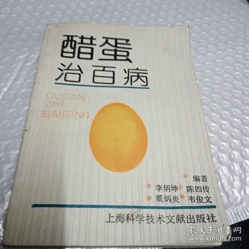 醋蛋治百病是真的吗_中央电视台报道真相-第1张图片-山城妙识