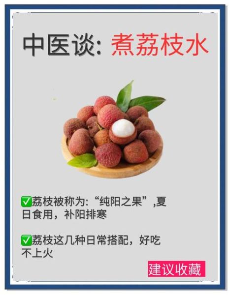荔枝一天吃几颗不上火_成人每日荔枝食用量-第3张图片-山城妙识