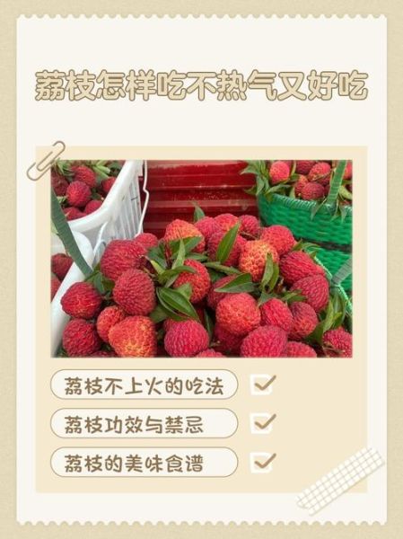荔枝一天吃几颗不上火_成人每日荔枝食用量-第1张图片-山城妙识