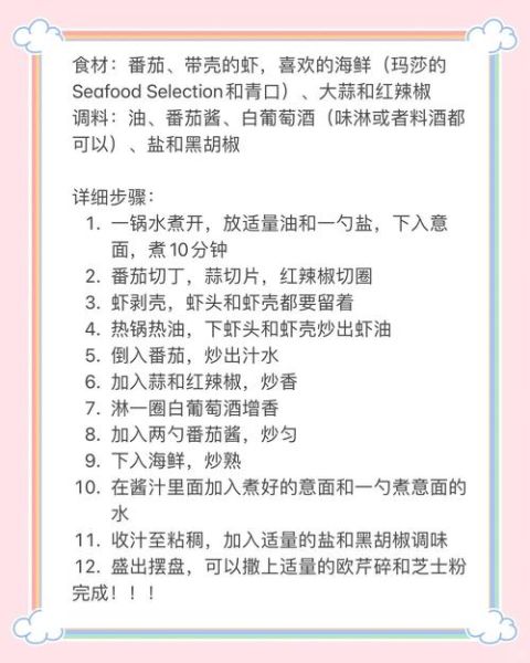 番茄海鲜意面怎么做_番茄海鲜意面用什么海鲜-第2张图片-山城妙识