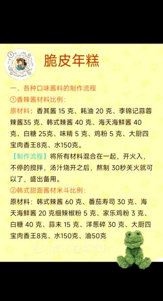 脆皮年糕怎么做_路边摊配方揭秘-第1张图片-山城妙识