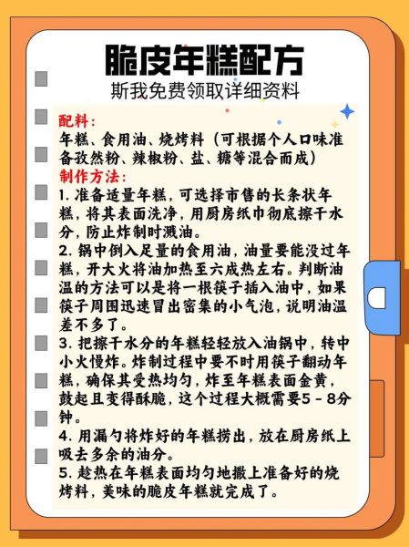 脆皮年糕怎么做_路边摊配方揭秘-第2张图片-山城妙识
