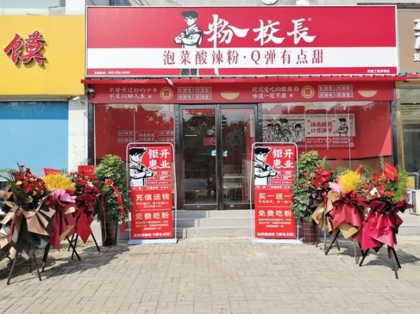 粉校长泡菜酸辣粉加盟费多少_加盟条件是什么-第1张图片-山城妙识
