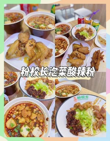 粉校长泡菜酸辣粉加盟费多少_加盟条件是什么-第2张图片-山城妙识