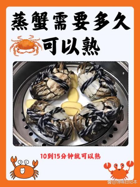 三两的螃蟹蒸多久_蒸螃蟹最佳时间-第1张图片-山城妙识