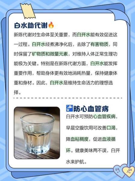 白开水喝多了有什么危害_每天喝水量上限是多少-第2张图片-山城妙识