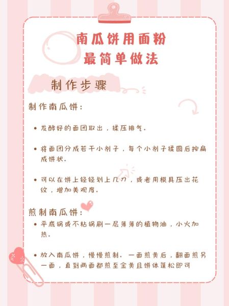 烙南瓜饼用普通面粉怎么做_南瓜饼不裂技巧-第1张图片-山城妙识