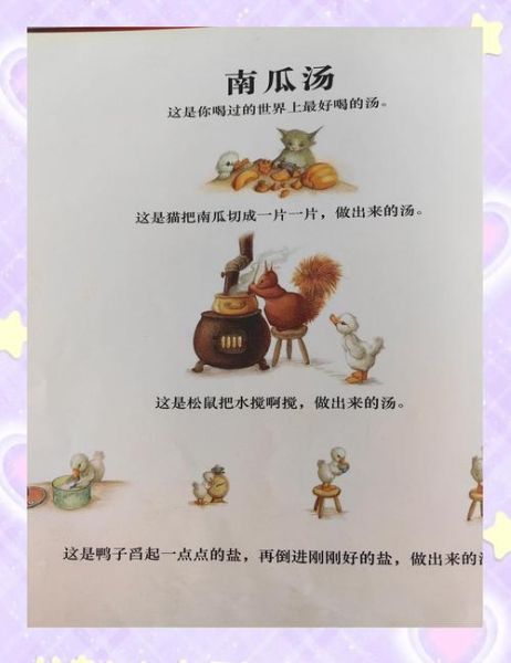 南瓜汤绘本讲了什么_如何带孩子读绘本-第1张图片-山城妙识