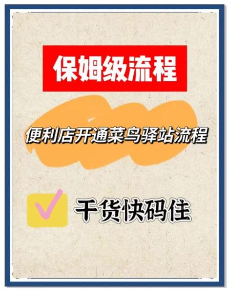 菜鸟驿站加盟条件_菜鸟驿站怎么申请-第2张图片-山城妙识