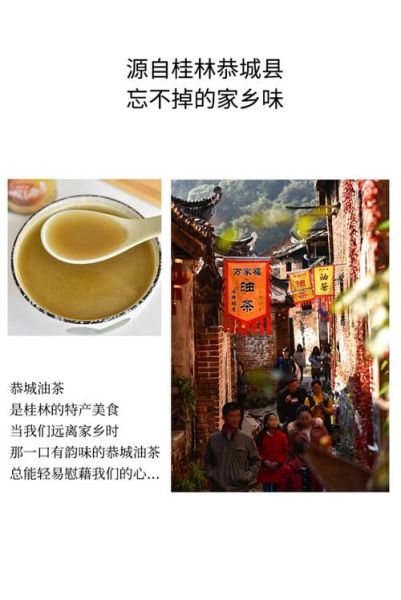 恭城油茶怎么喝_恭城油茶功效与作用-第3张图片-山城妙识