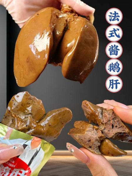 卤鹅肝怎么做_卤鹅肝需要焯水吗-第1张图片-山城妙识