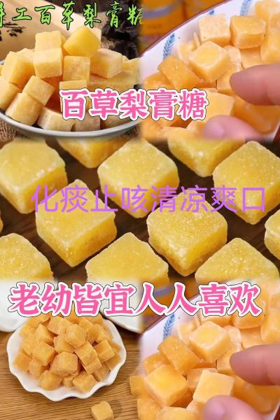 百草梨膏糖的功效与作用_适合哪些人吃-第1张图片-山城妙识
