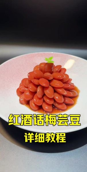 话梅芸豆怎么做_话梅芸豆热量高吗-第2张图片-山城妙识