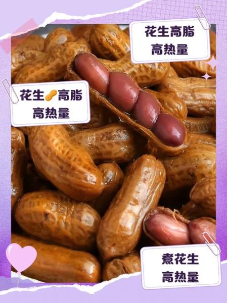 水煮花生的热量是多少_减肥能吃吗-第1张图片-山城妙识