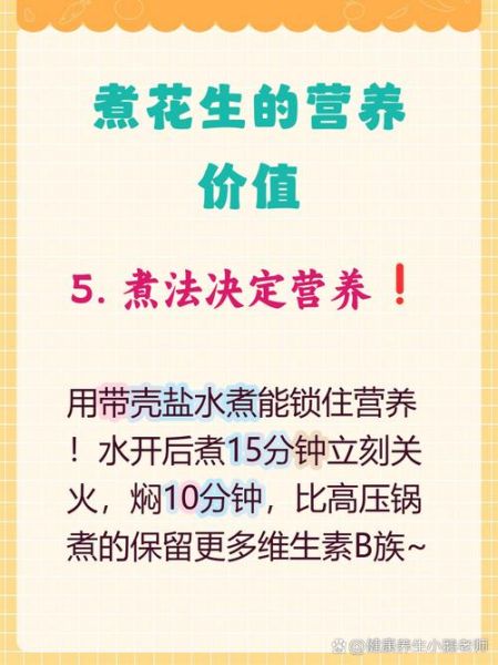水煮花生的热量是多少_减肥能吃吗-第3张图片-山城妙识