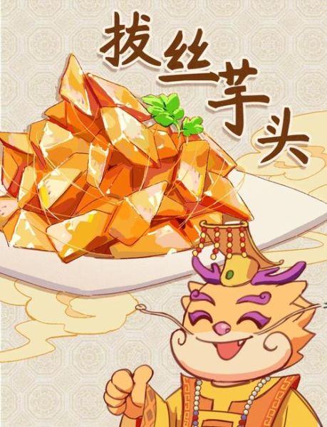 拔丝芋头怎么做好吃又简单_拔丝芋头家常做法图解-第1张图片-山城妙识