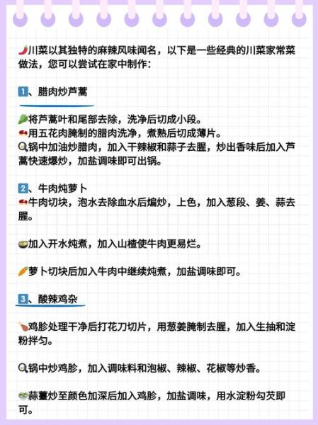 川菜有哪些经典家常菜_川菜食谱大全做法步骤-第2张图片-山城妙识
