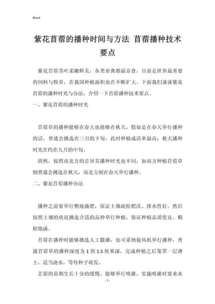 紫花苜蓿怎么种_紫花苜蓿种植时间和方法-第1张图片-山城妙识 紫花苜蓿怎么种_紫花苜蓿种植时间和方法-第1张图片-山城妙识