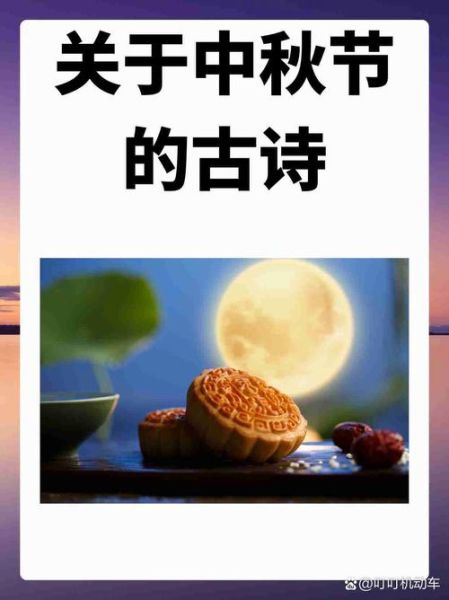 李白中秋诗句有哪些_李白写中秋的诗是哪一首-第3张图片-山城妙识 李白中秋诗句有哪些_李白写中秋的诗是哪一首-第3张图片-山城妙识