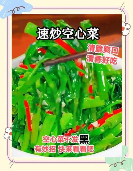 空心菜怎么炒不黑_空心菜不变色的方法-第2张图片-山城妙识