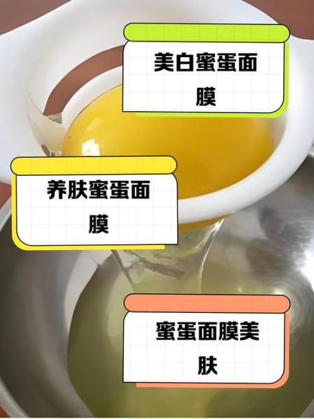 蜂蜜加蛋清怎么做面膜_蜂蜜加蛋清敷脸多久洗掉-第1张图片-山城妙识