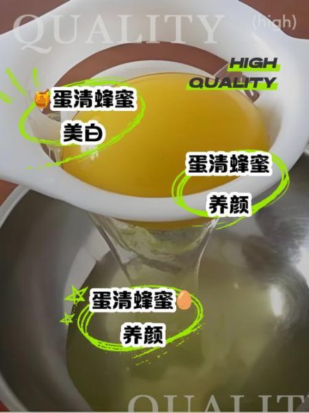 蜂蜜加蛋清怎么做面膜_蜂蜜加蛋清敷脸多久洗掉-第2张图片-山城妙识