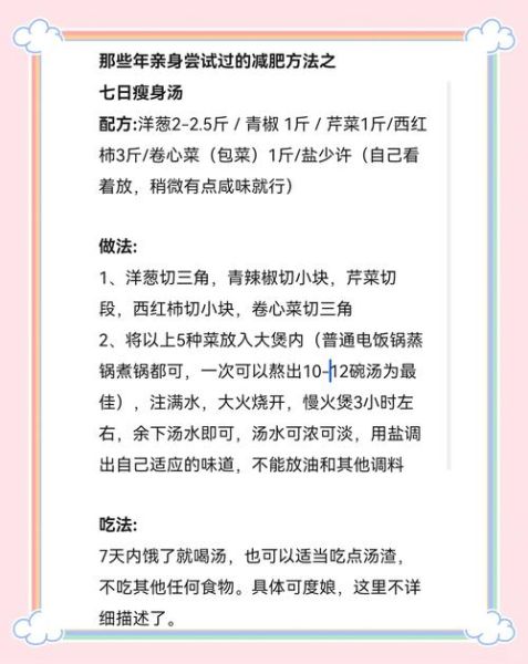 七日瘦身汤材料有哪些_怎么做才有效-第3张图片-山城妙识