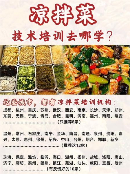 学做凉拌菜技术哪里有教_凉拌菜培训班哪家好-第1张图片-山城妙识