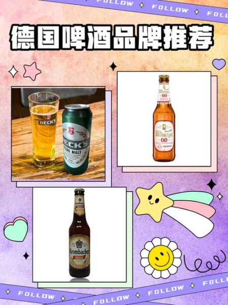 德国啤酒品牌有哪些_德国啤酒怎么选-第2张图片-山城妙识