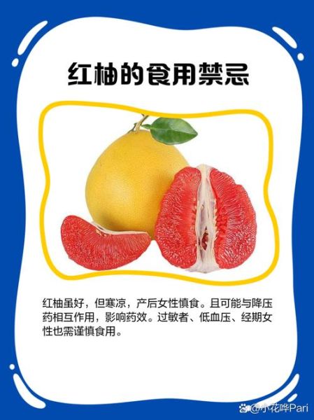红柚子的功效与禁忌_哪些人不能吃-第3张图片-山城妙识