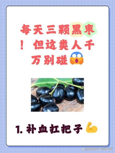 黑枣不能和什么一起吃_黑枣食用禁忌有哪些-第2张图片-山城妙识