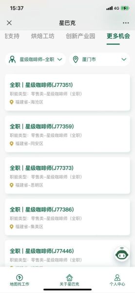 星巴克招聘官网入口在哪_星巴克兼职申请流程-第2张图片-山城妙识