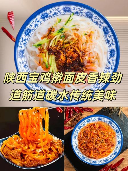 宝鸡擀面皮怎么做_正宗配方比例是多少-第2张图片-山城妙识