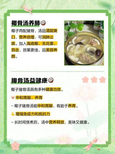 椰子炖瘦肉禁忌_哪些人不能吃-第2张图片-山城妙识