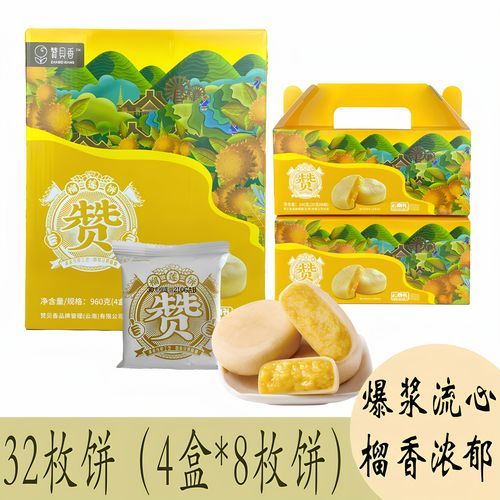 榴莲饼哪个牌子好吃_榴莲饼10大品牌推荐-第1张图片-山城妙识