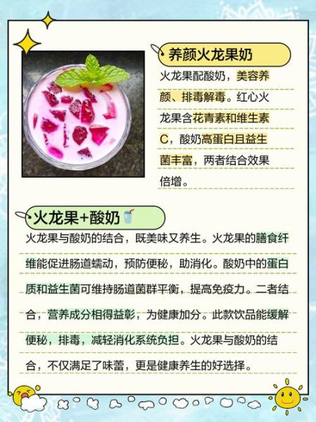 火龙果酸奶减肥法有效吗_一周能瘦几斤-第1张图片-山城妙识
