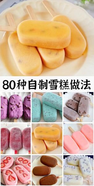 雪糕怎么做_冰棒怎么做-第1张图片-山城妙识