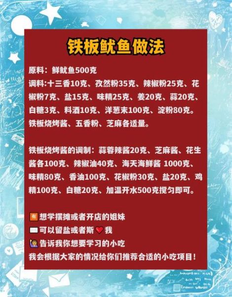 铁板鱿鱼怎么做_铁板鱿鱼配方比例是多少-第2张图片-山城妙识