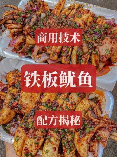 铁板鱿鱼怎么做_铁板鱿鱼配方比例是多少-第3张图片-山城妙识