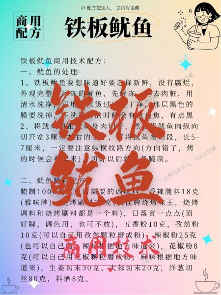 铁板鱿鱼怎么做_铁板鱿鱼配方比例是多少-第1张图片-山城妙识