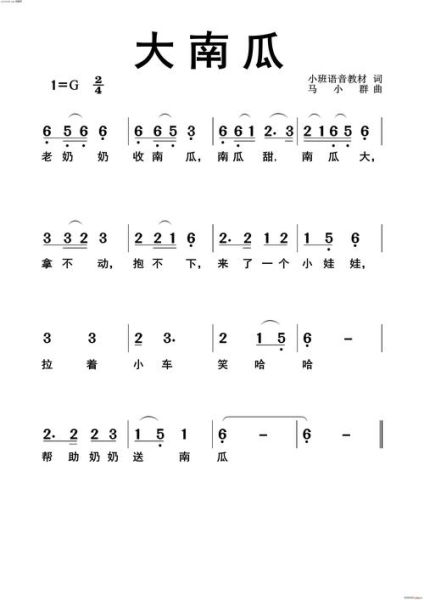 大南瓜儿歌歌词是什么_大南瓜儿歌怎么教-第1张图片-山城妙识