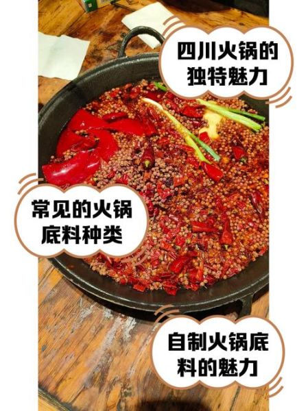 四川火锅怎么做才正宗_四川火锅底料配方-第3张图片-山城妙识