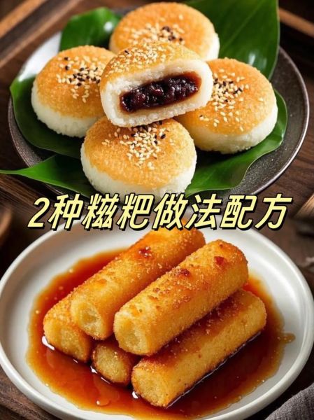 糯米糍粑怎么做_糯米糍粑的13种家常做法-第1张图片-山城妙识
