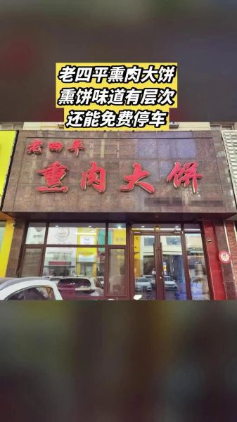 熏肉大饼加盟费多少钱_熏肉大饼加盟费贵吗-第2张图片-山城妙识