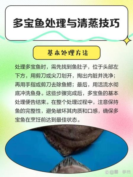 多宝鱼怎么处理干净_多宝鱼宰杀视频教程-第1张图片-山城妙识 多宝鱼怎么处理干净_多宝鱼宰杀视频教程-第1张图片-山城妙识
