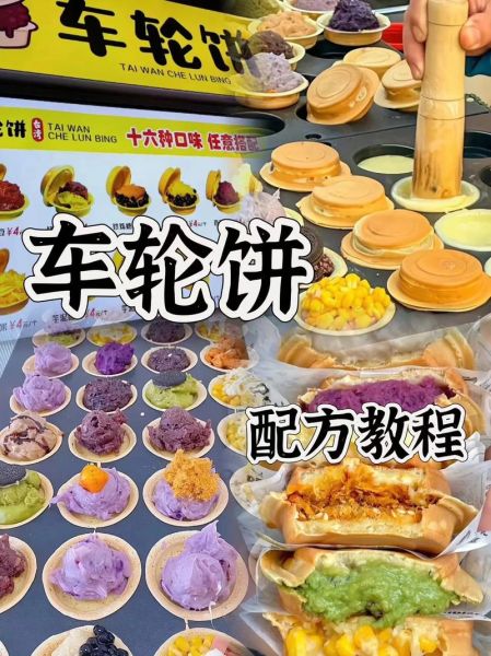 车轮饼怎么做好吃_车轮饼馅料推荐-第1张图片-山城妙识 车轮饼怎么做好吃_车轮饼馅料推荐-第1张图片-山城妙识