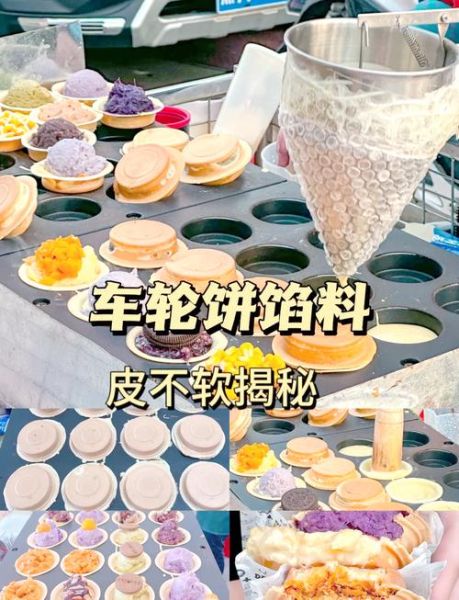 车轮饼怎么做好吃_车轮饼馅料推荐-第3张图片-山城妙识 车轮饼怎么做好吃_车轮饼馅料推荐-第3张图片-山城妙识