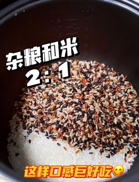 五谷杂粮饭怎么做_五谷杂粮饭怎么煮才软烂-第1张图片-山城妙识