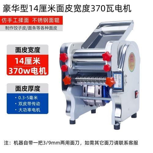 馄饨皮机器多少钱一台_家用小型馄饨皮机价格-第3张图片-山城妙识 馄饨皮机器多少钱一台_家用小型馄饨皮机价格-第3张图片-山城妙识