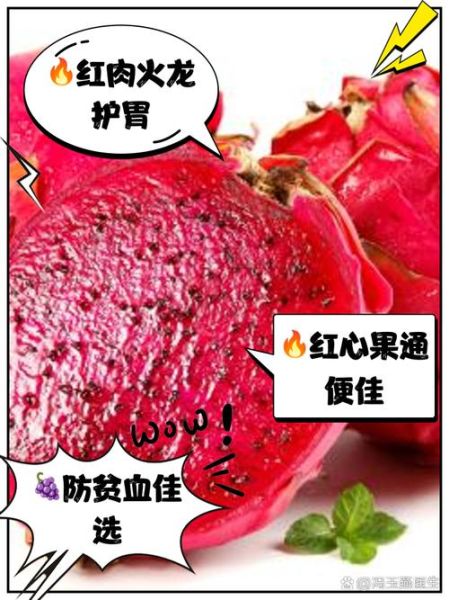 吃火龙果有什么作用_火龙果的功效与作用-第2张图片-山城妙识